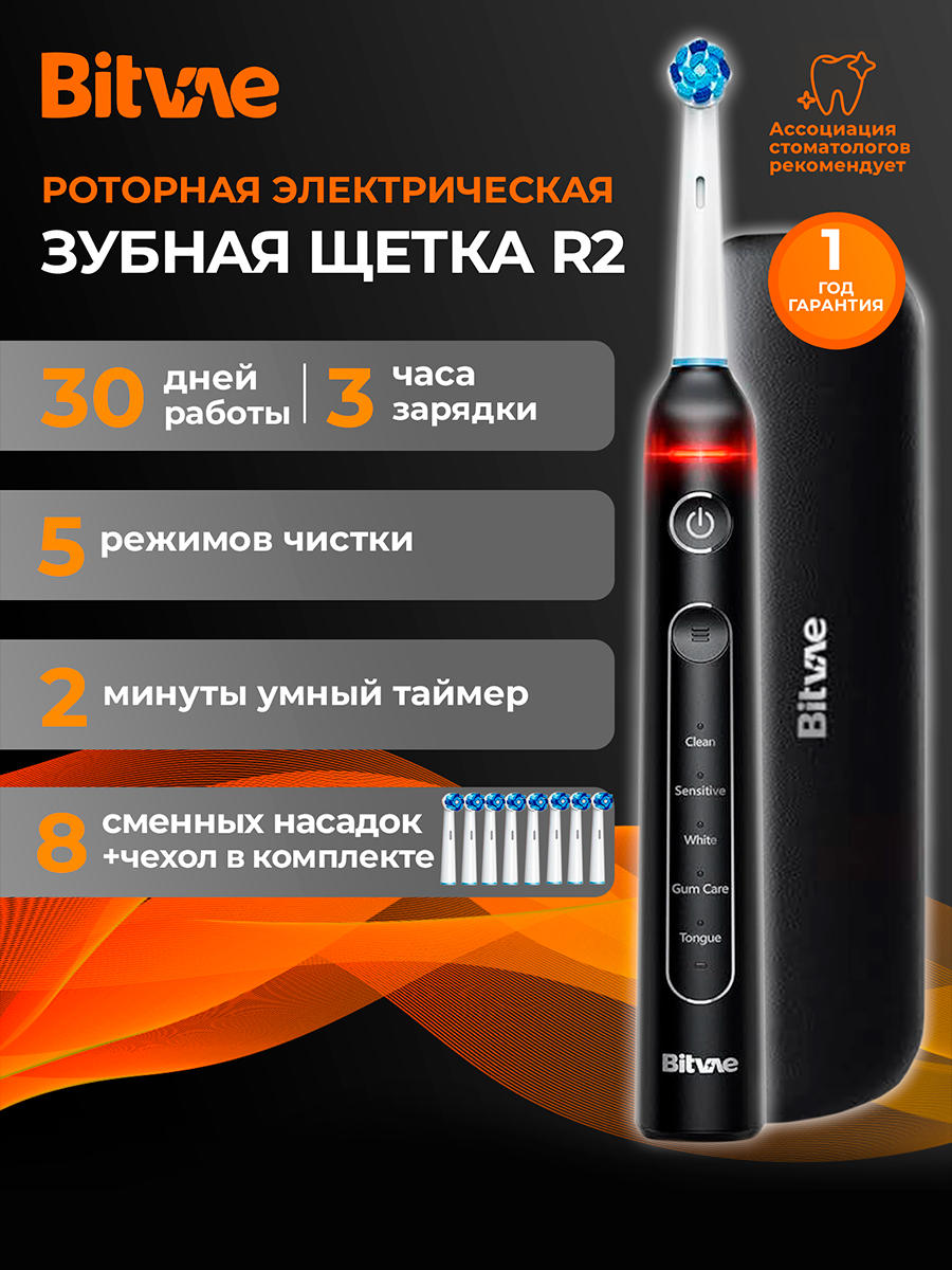Электрическая зубная щетка Bitvae R2 (черная) - купить в Астане и ...